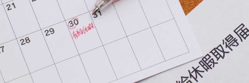 有給休暇の付与日数は？付与時期や最大日数、注意点も解説 - 給与計算お役立ち情報 - 弥生株式会社【公式】